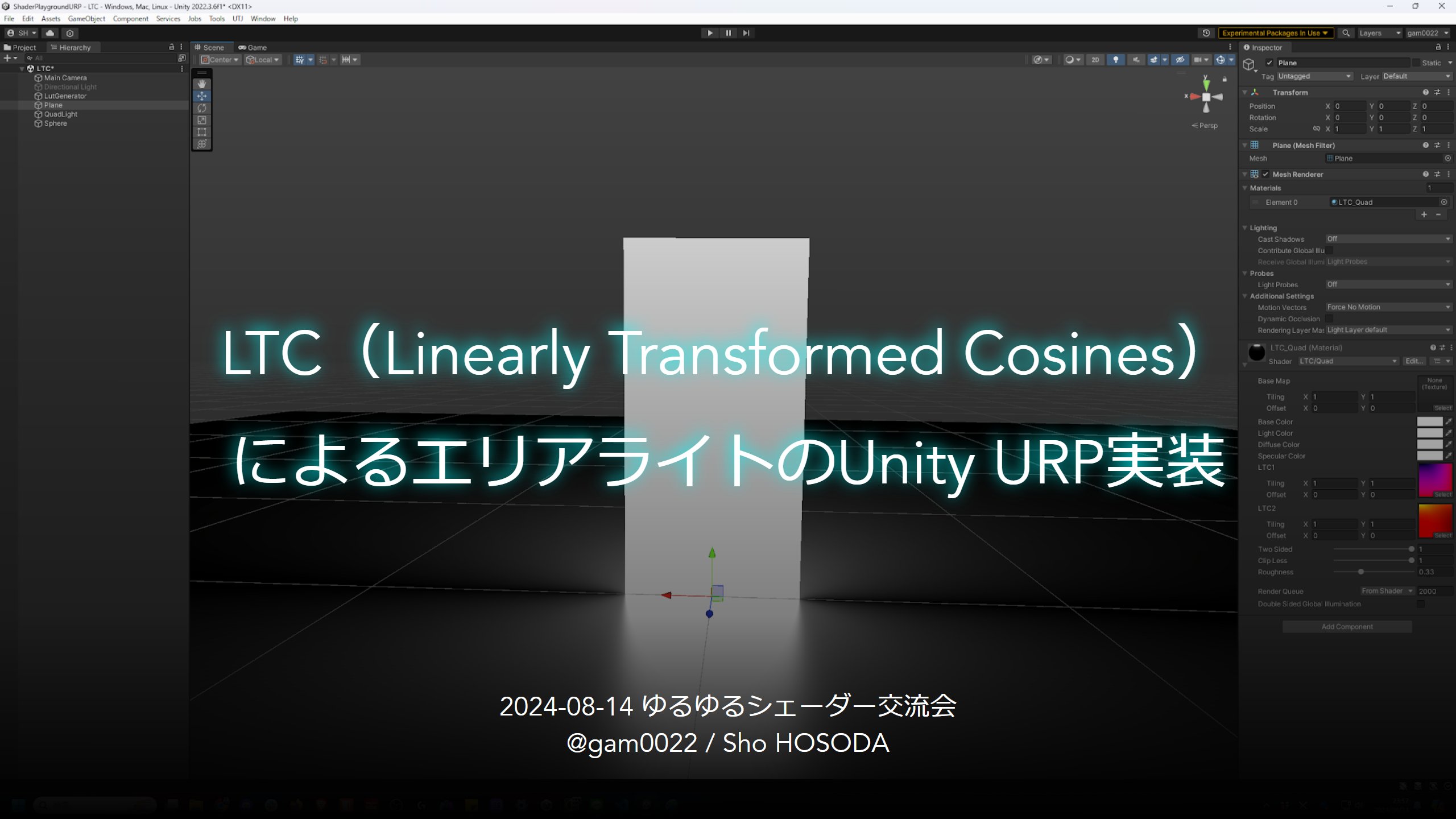 LTC（Linearly Transformed Cosines）によるエリアライトのUnity URP実装の解説のスライド共有 | gam0022.net